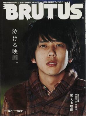 泣ける映画 | ブルータス| BRUTUS.jp
