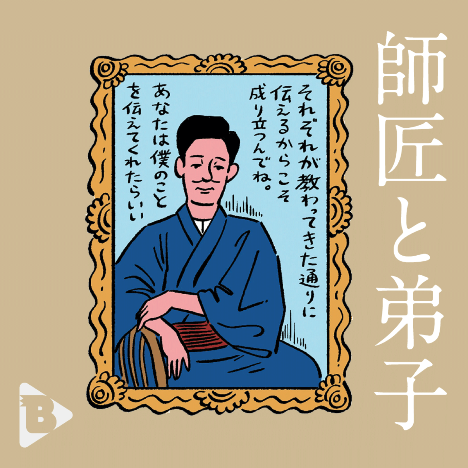 師匠と弟子 | ブルータス| BRUTUS.jp