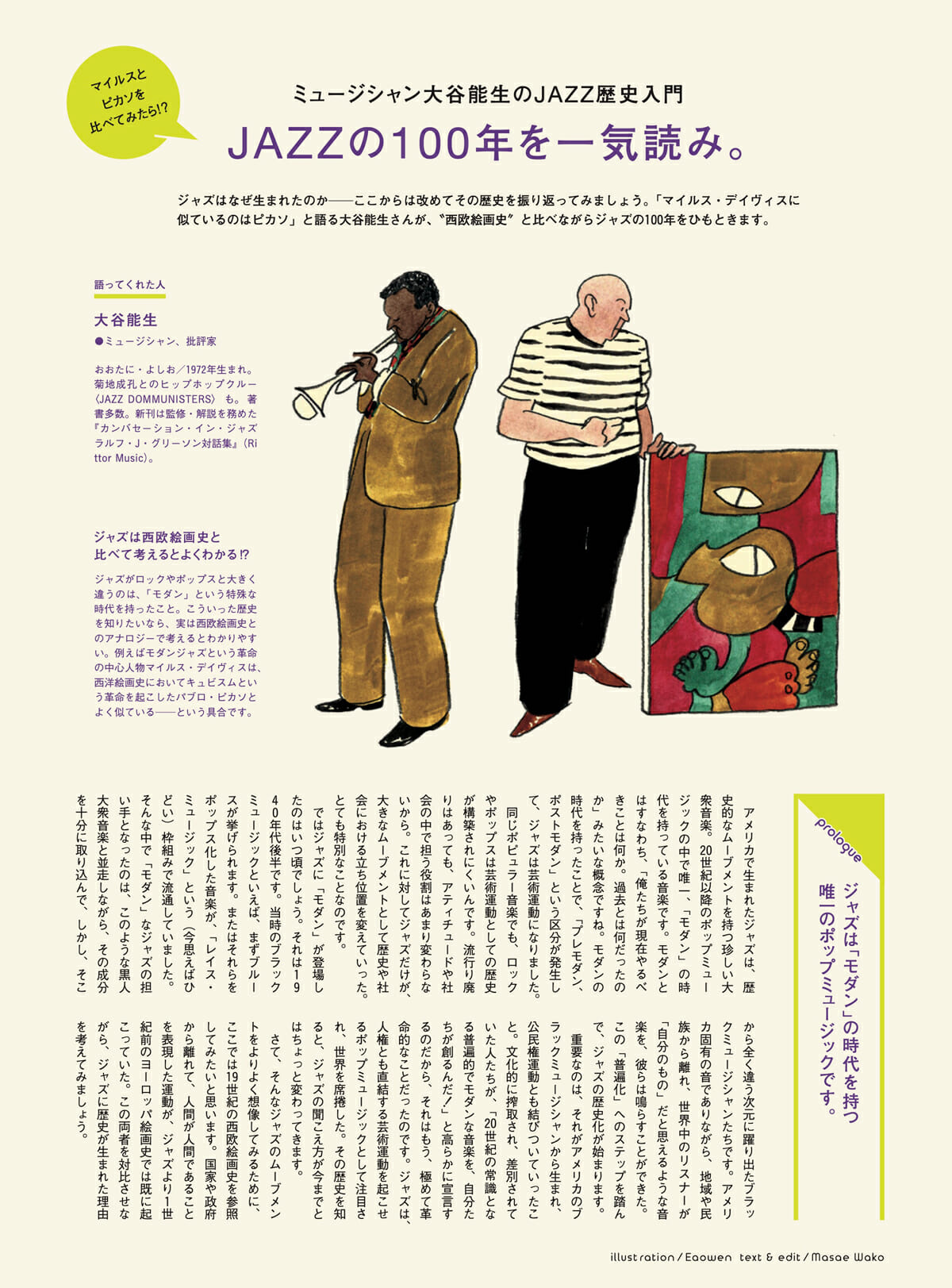 JAZZ is POP！ | ブルータス| BRUTUS.jp